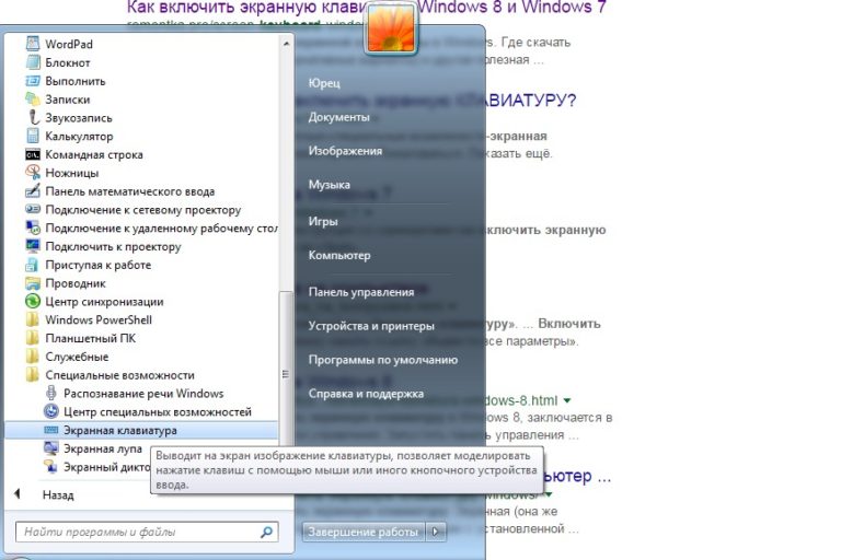 Как включить экранную клавиатуру в Windows 10 Блог Comfy